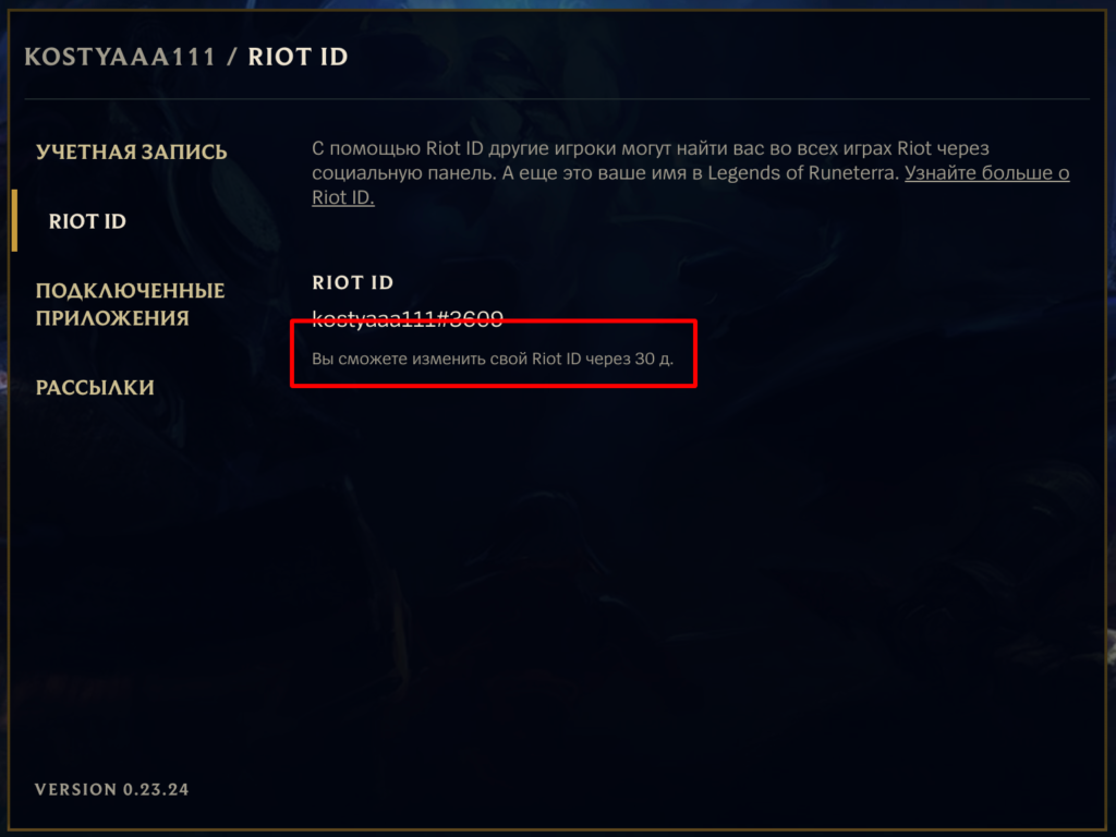 Как поменять ник в Valorant: изменяем Riot ID и хештег
